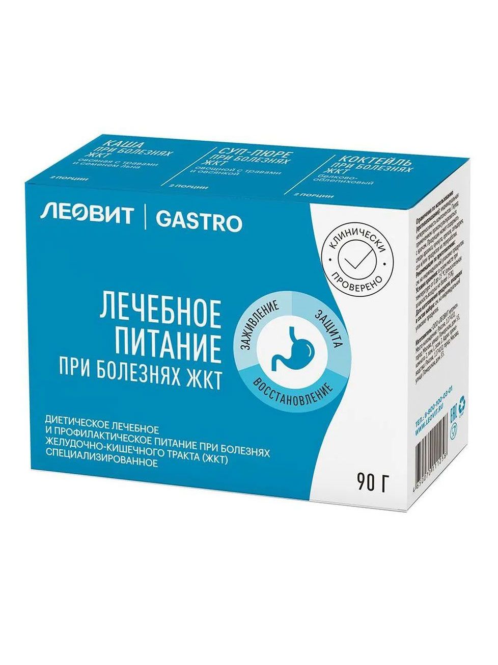 Леовит GASTRO. Лечебное питание при болезнях ЖКТ. Набор специализированного питания для желудочно-кишечного тракта. 6 порций по 15 грамм