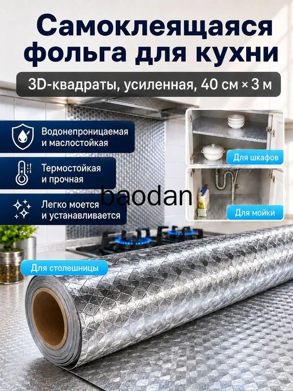Самоклеящаяся пленка для кухни с рисунком в квадраты, 40 см 3 м, алюминиевая фольга, водонепроницаемая и жаропрочная