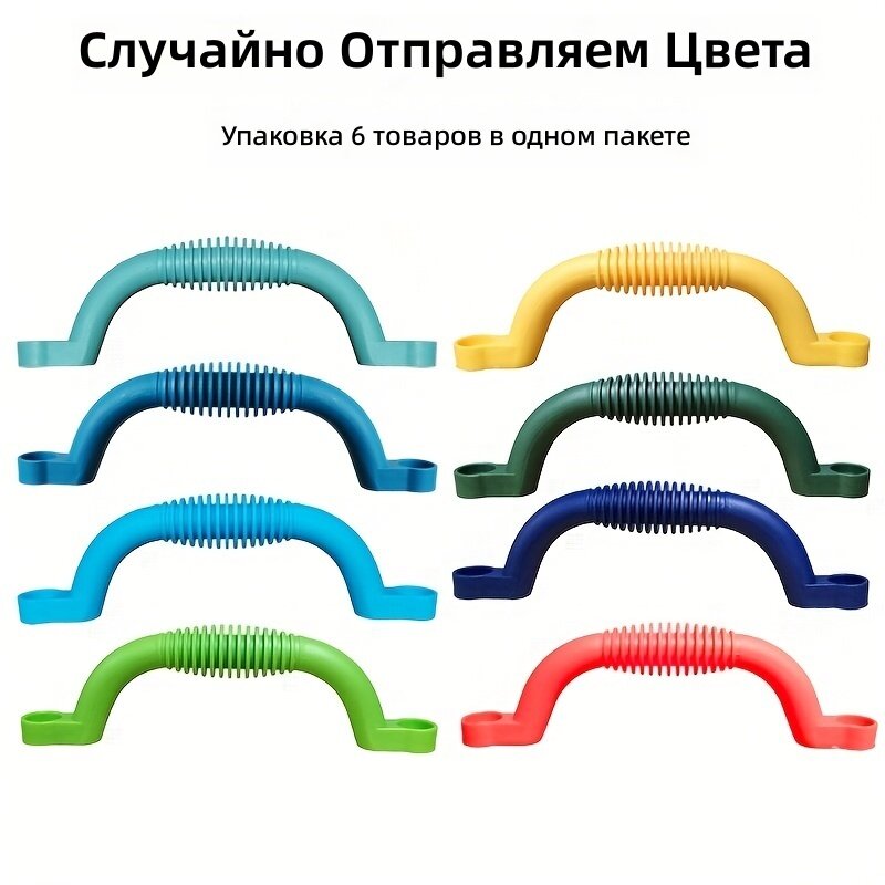 Рукоятки для лазания из полипропилена, 6 шт, случайный цвет, с крепежными винтами, для детских площадок и уличных игровых зон