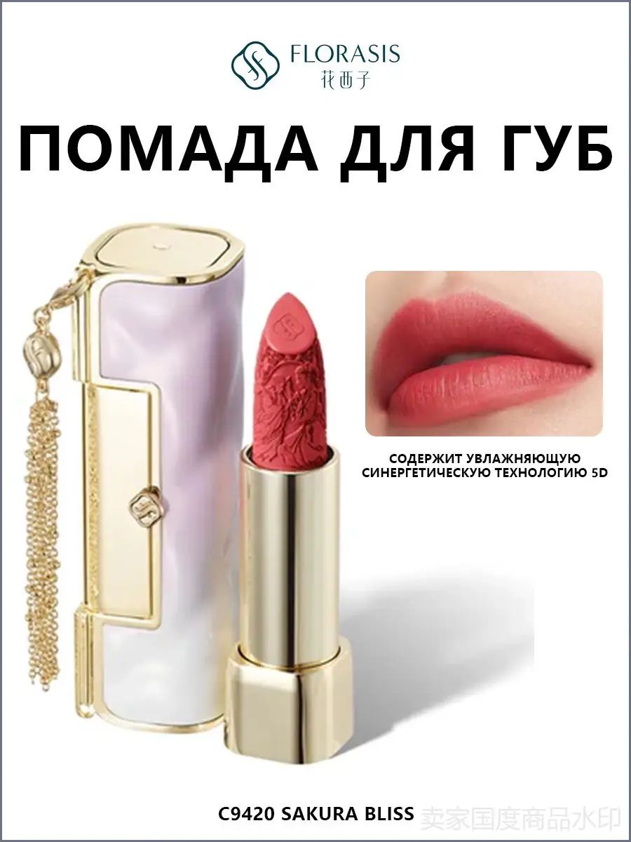 Помада для губ Florasis Blooming Rouge Soft Matte Love Lock Lipstick - C9420 Sakura Bliss