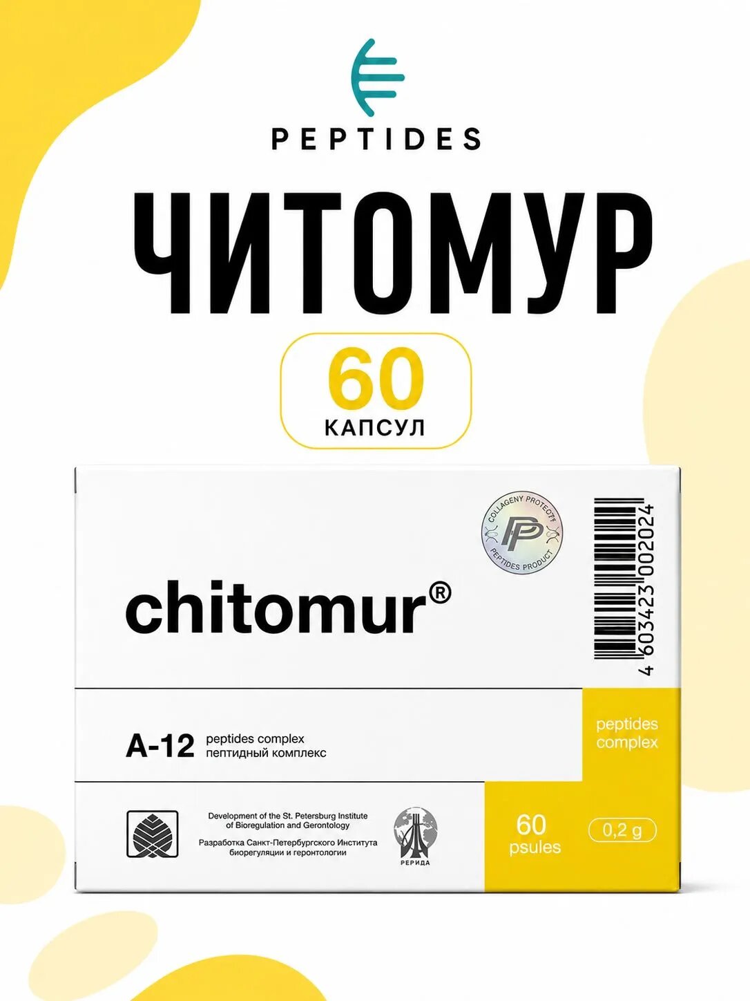 Chitomur Читомур N60 пептиды A-12 для мочевыделительной системы, БАД, 60 капсул