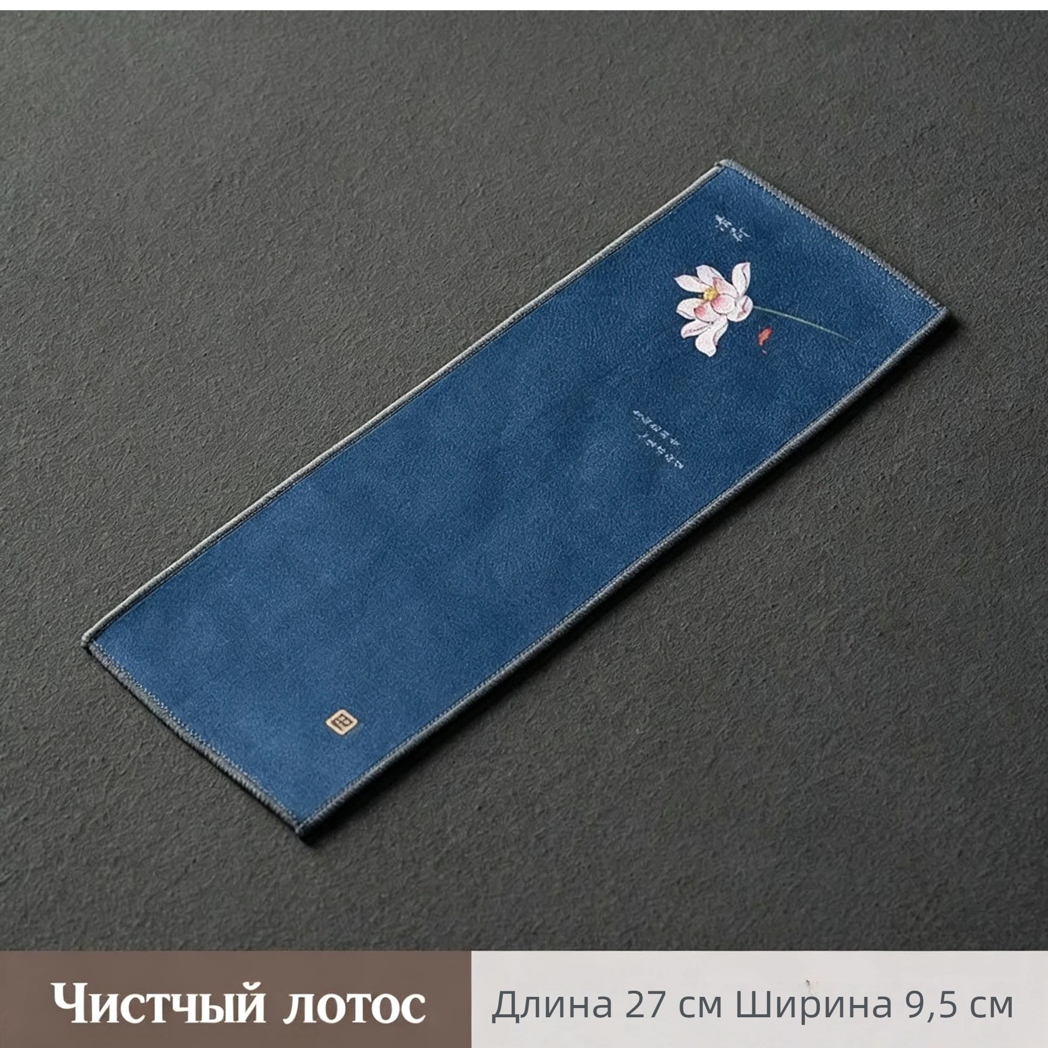 Салфетка сервировочная 11x27 см 1 шт темно-синий
