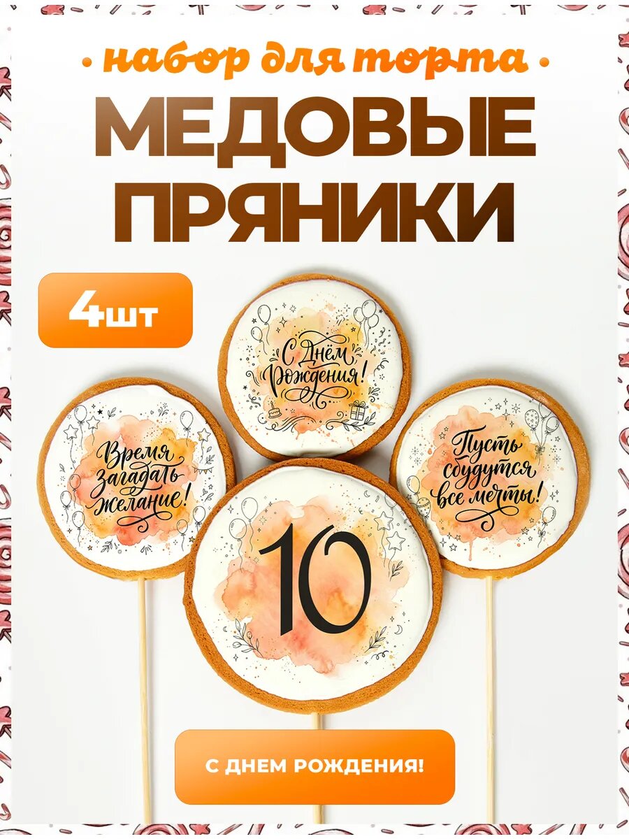 Украшения для торта. Цифра 10. 4 шт