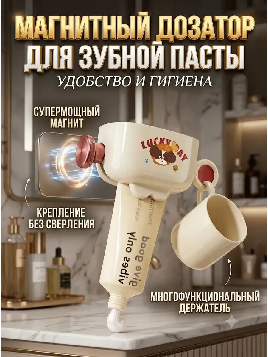 Магнитный пресс для зубной пасты