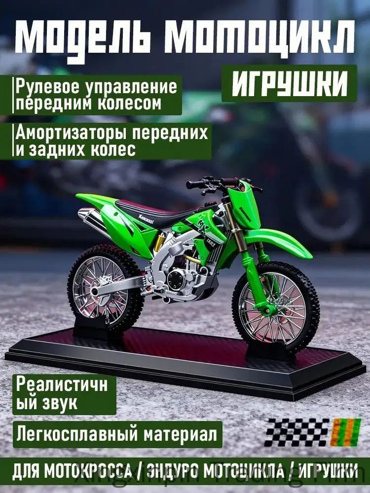 Модель, для мотокросса, эндуро, мотоцикла, игрушки, литая под давлением, гоночная миниатюра, Суперкросс