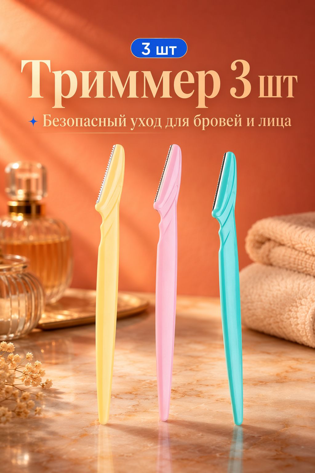 Триммер 0005-B2-723-B587A2FDDC5-COLOR