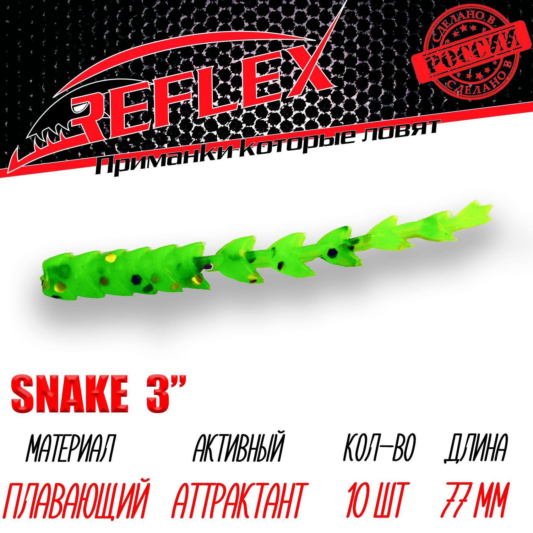 Силиконовые приманки Reflex Snake 3" 77 мм 10 шт цвет 018 Шартрез