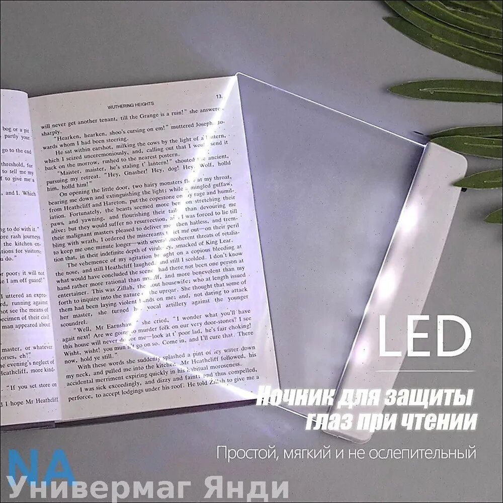 Закладка светодиодная для чтения книг 18 см, белая, 1 шт.