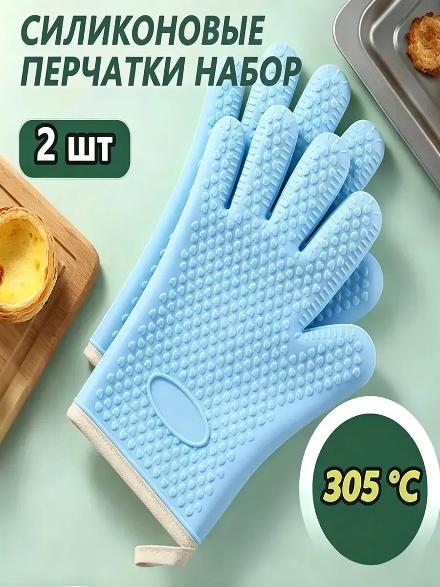 Прихватки кухонные силиконовые рукавицы для горячего 2 шт