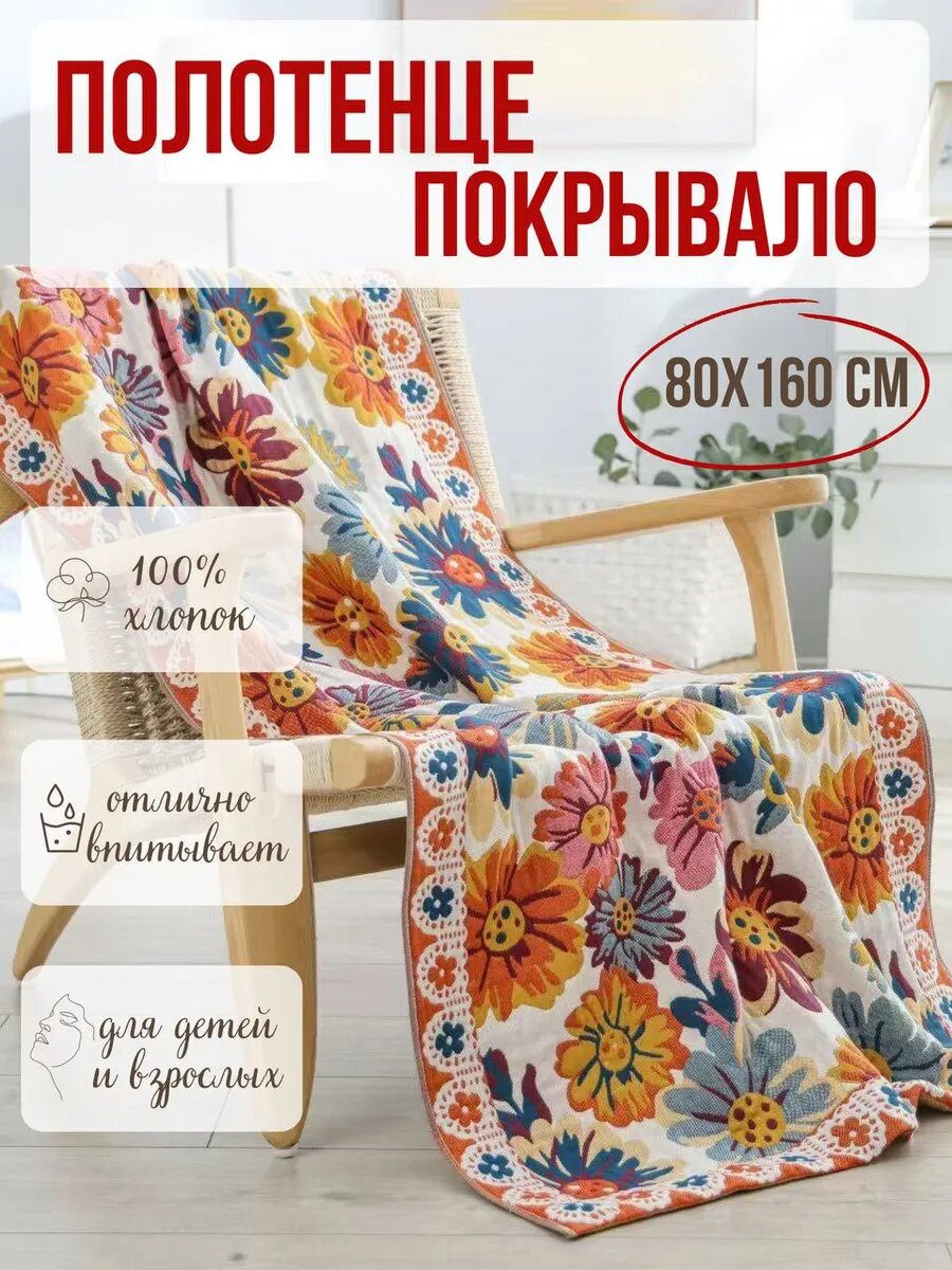 Полотенце банное Qalla из мягкого муслина 80х160 см Ромашки.
