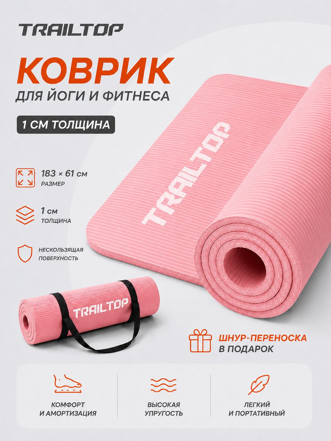 Коврик для йоги и фитнеса ( NBR 183х61х1см ) , розовый, с лямками для переноса , коврик для фитнеса