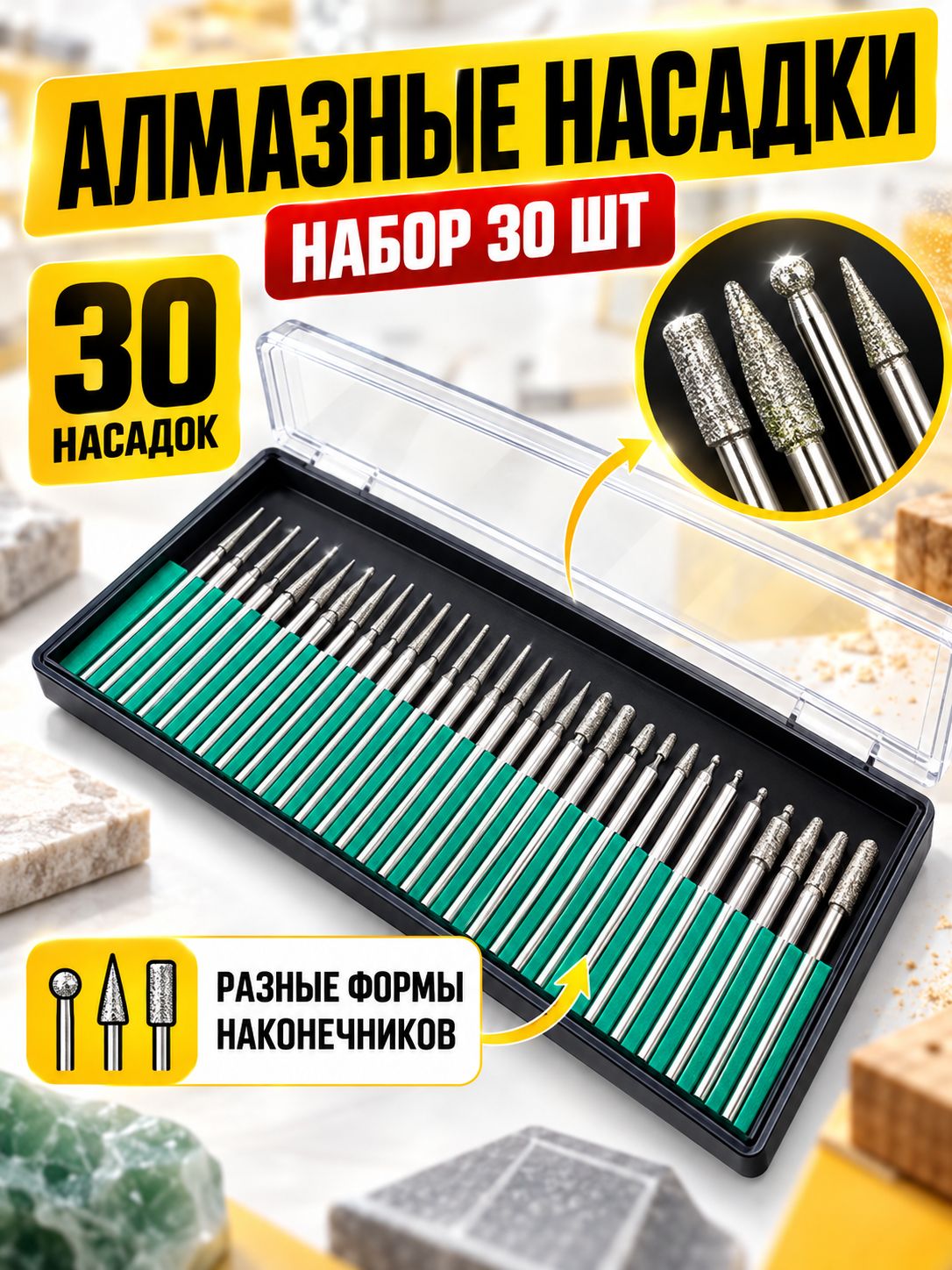 Набор шарошек с алмазным напылением хвостовик 3 мм (30 шт в коробке)