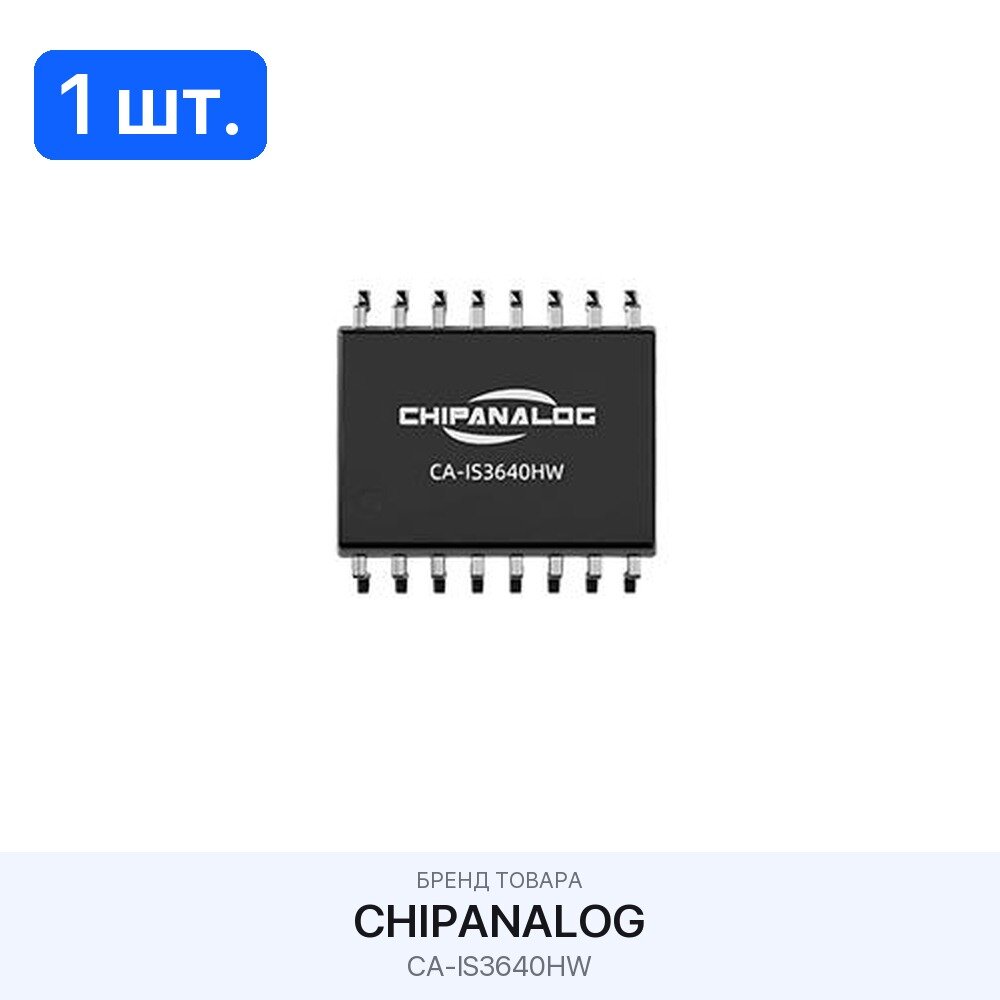 Изолятор CA-IS3640HW Chipanalog