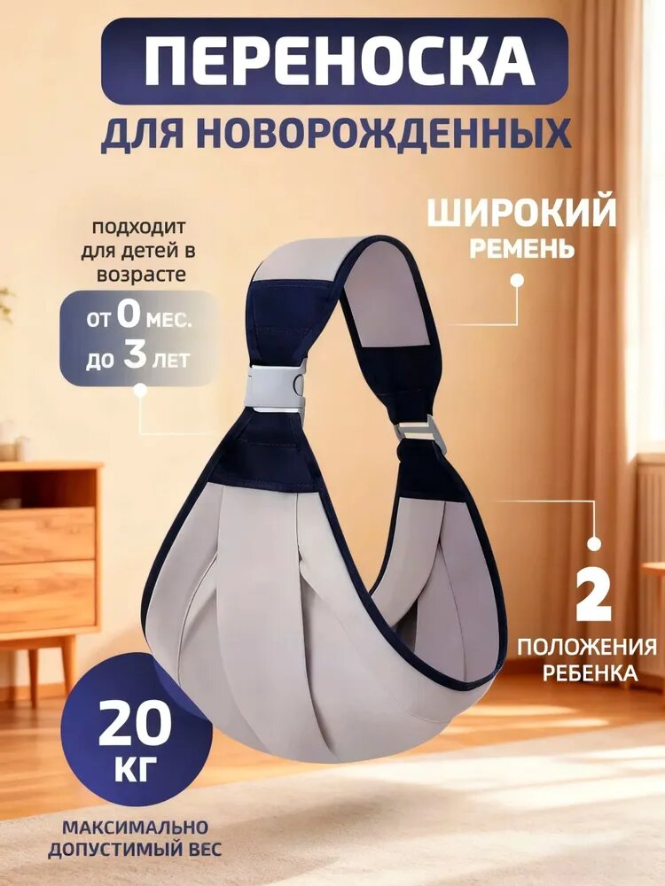 Слинг для переноски новорожденных Кенгуру переноска для детей до 3-х лет Эргорюкзак Хипсит