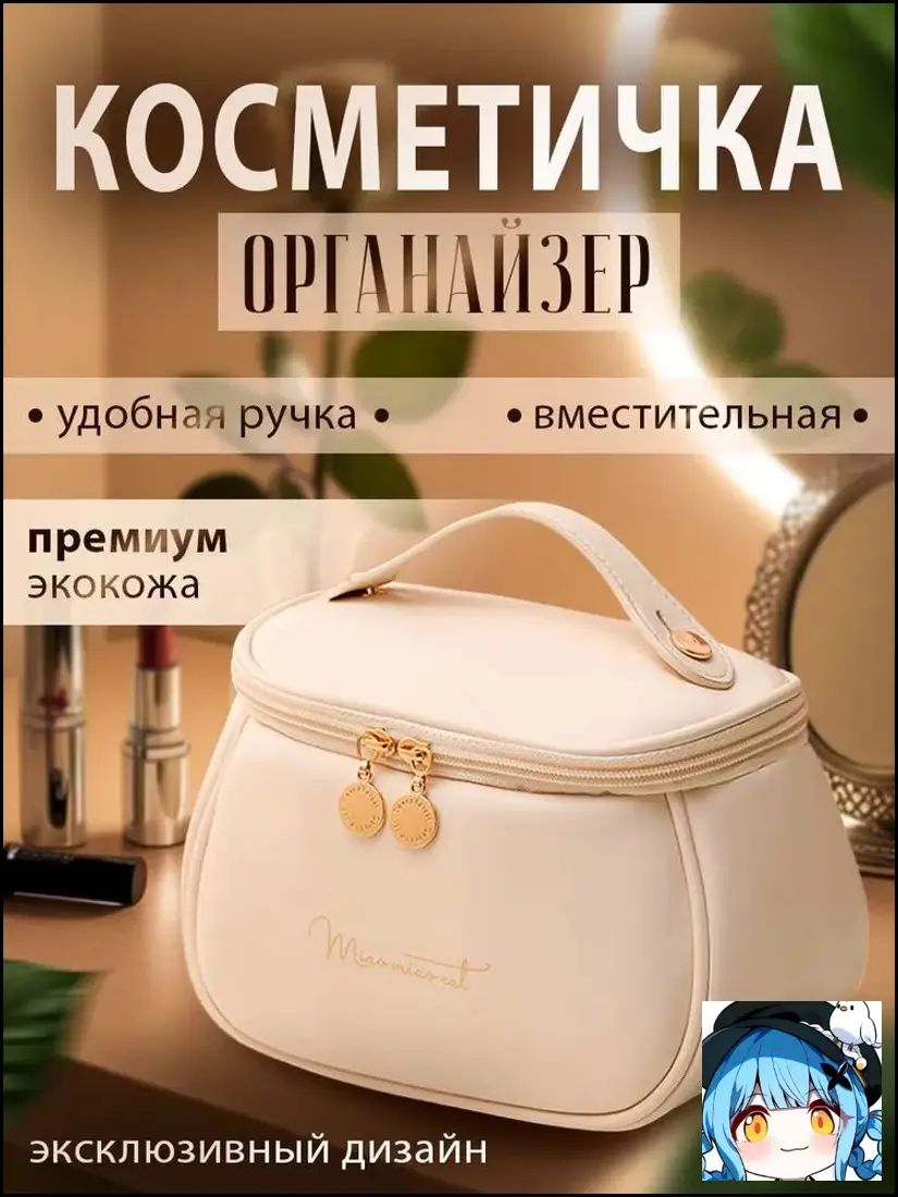 Косметичка