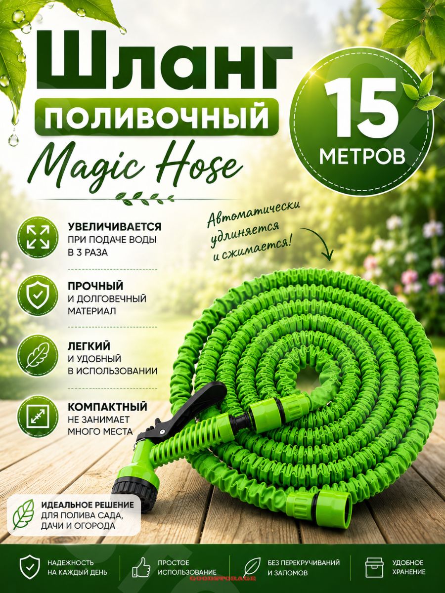 Шланг поливочный Magic Hose 15 м, зеленый
