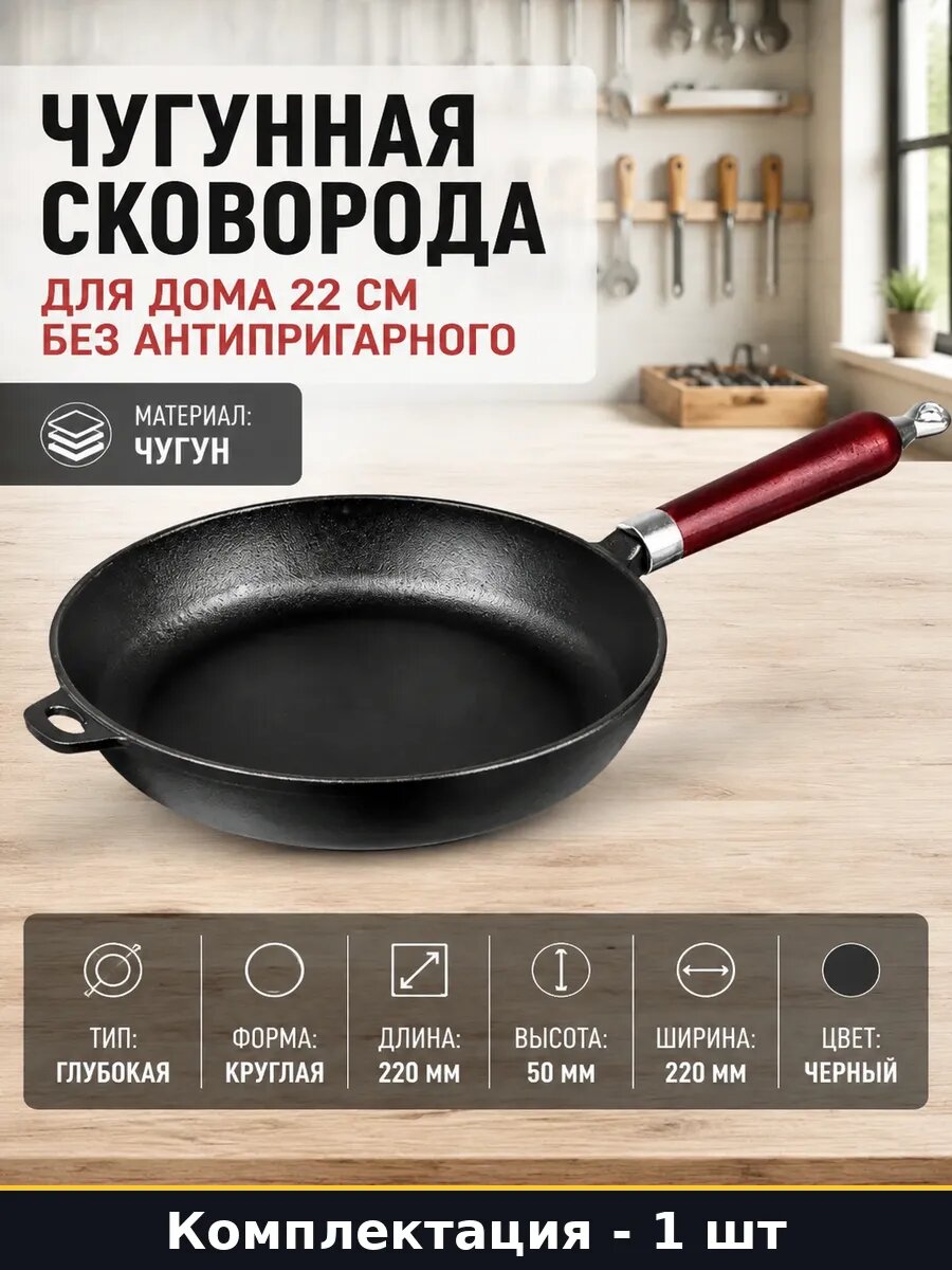 Чугунная сковорода для дома 22 см без антипригарного