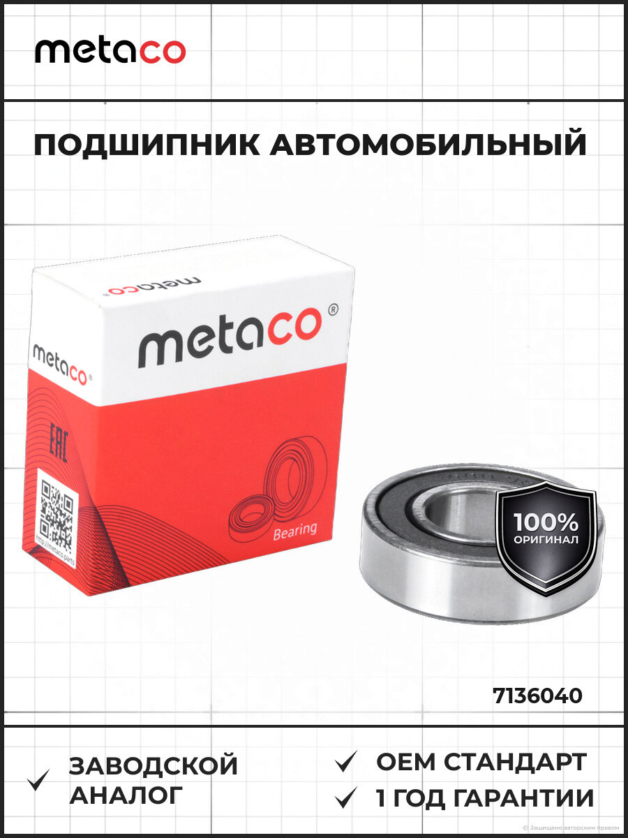Подшипник 6002 закрытый резиноовые пыльники METACO 7136040