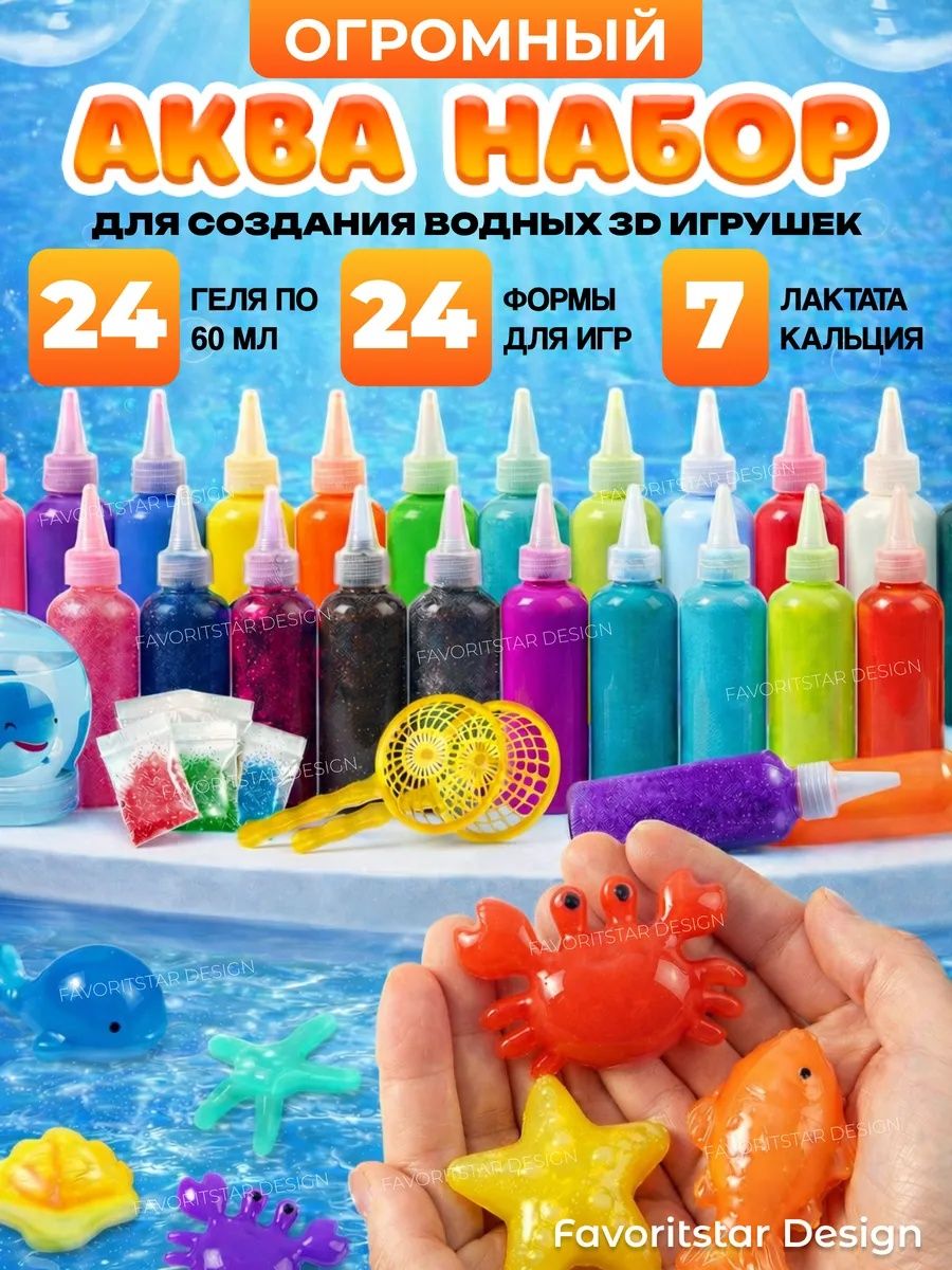 Водный набор для творчества, создание гибких игрушек, изготовление сквишей акваслаймы для девочек и мальчиков