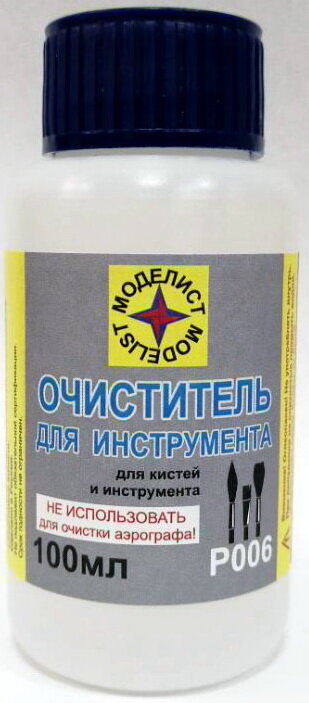 Очиститель для кистей и инструмента (объём 100 мл) MDP006 Очиститель для кистей и инструмента «Моделист», 100 мл (арт. P006)