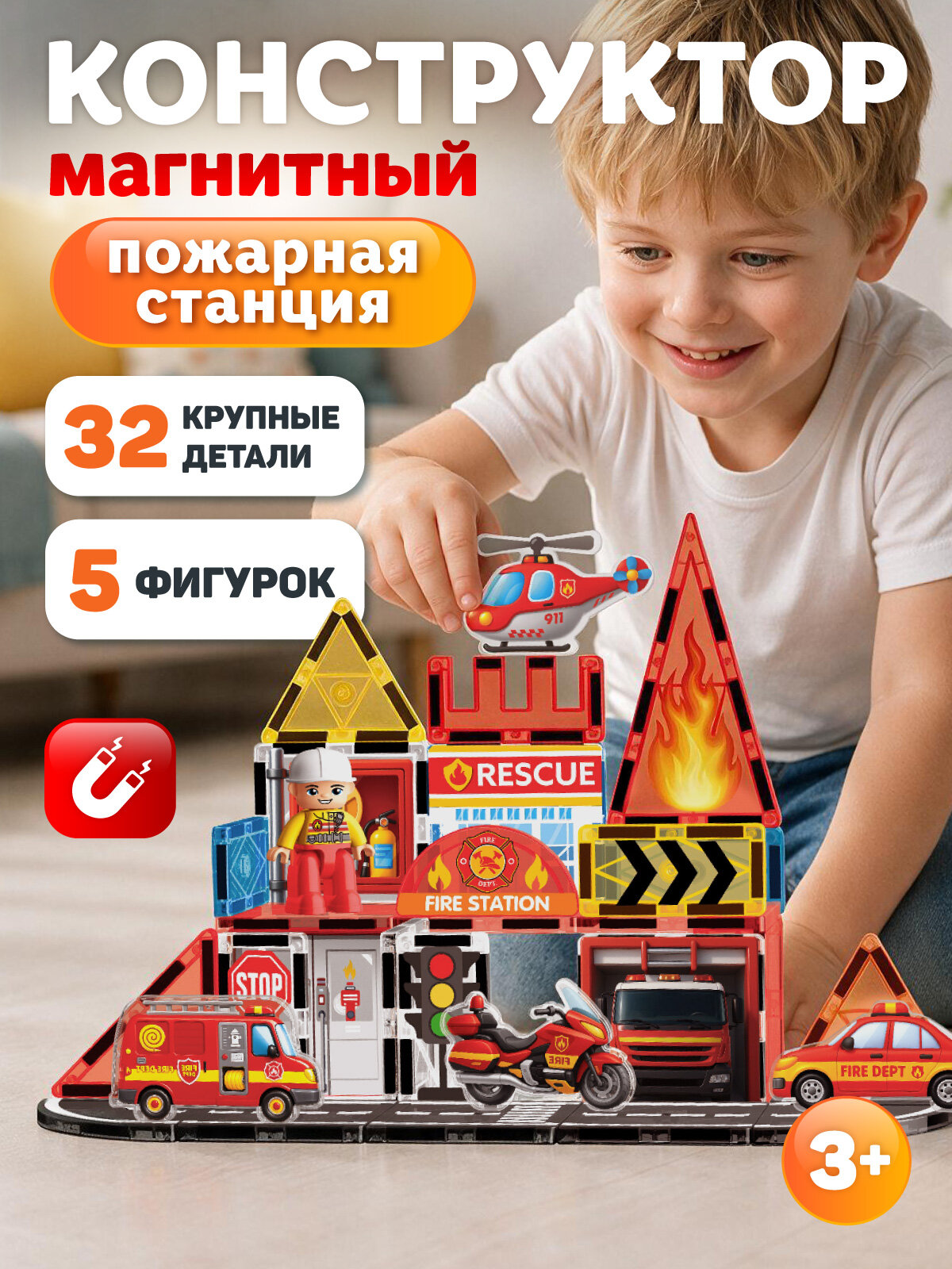 Магнитный конструктор Пожарная станция, детский игровой набор, цветной прозрачный пластик, 32 детали, JB9800324
