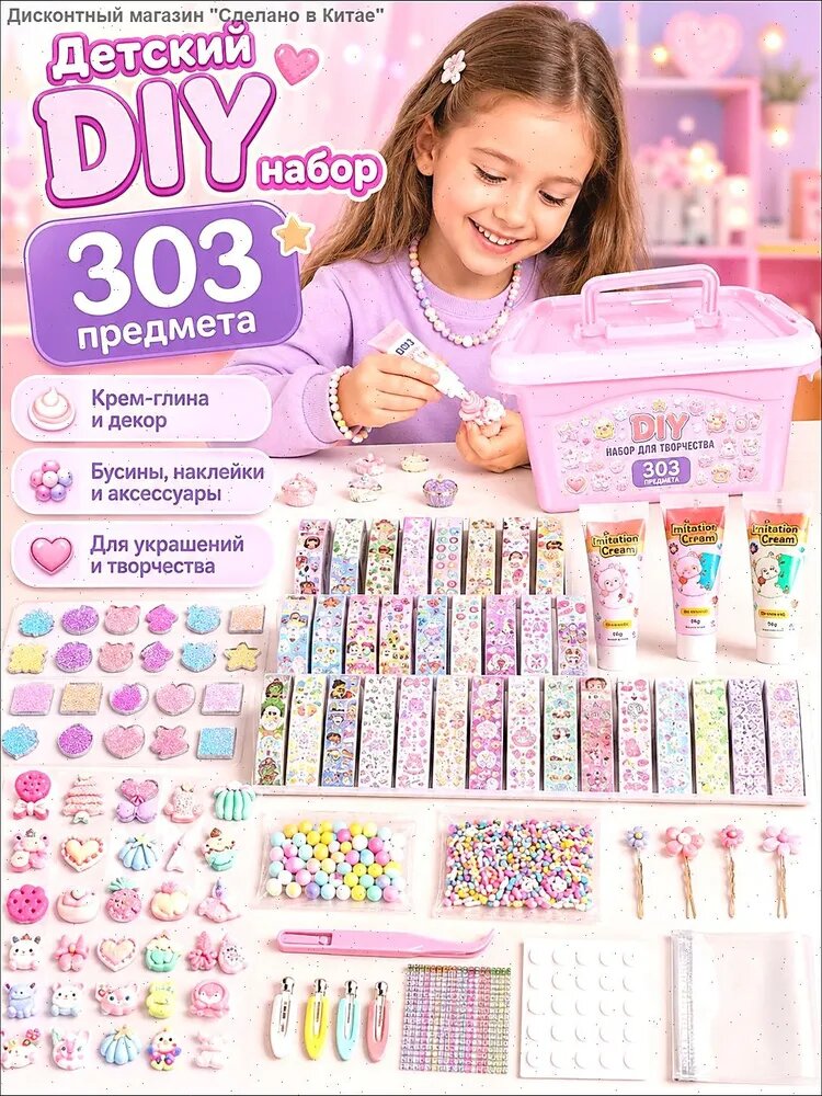 Candy Clay набор для творчества детей, DIY комплект для украшений и декора, крем-глина, бусины, наклейки, аксессуары