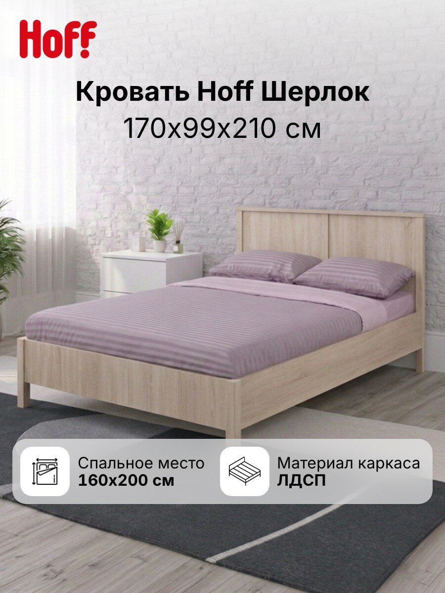 Кровать без подъёмного механизма Hoff Sherlock, 160х200 см, цвет дуб Сонома