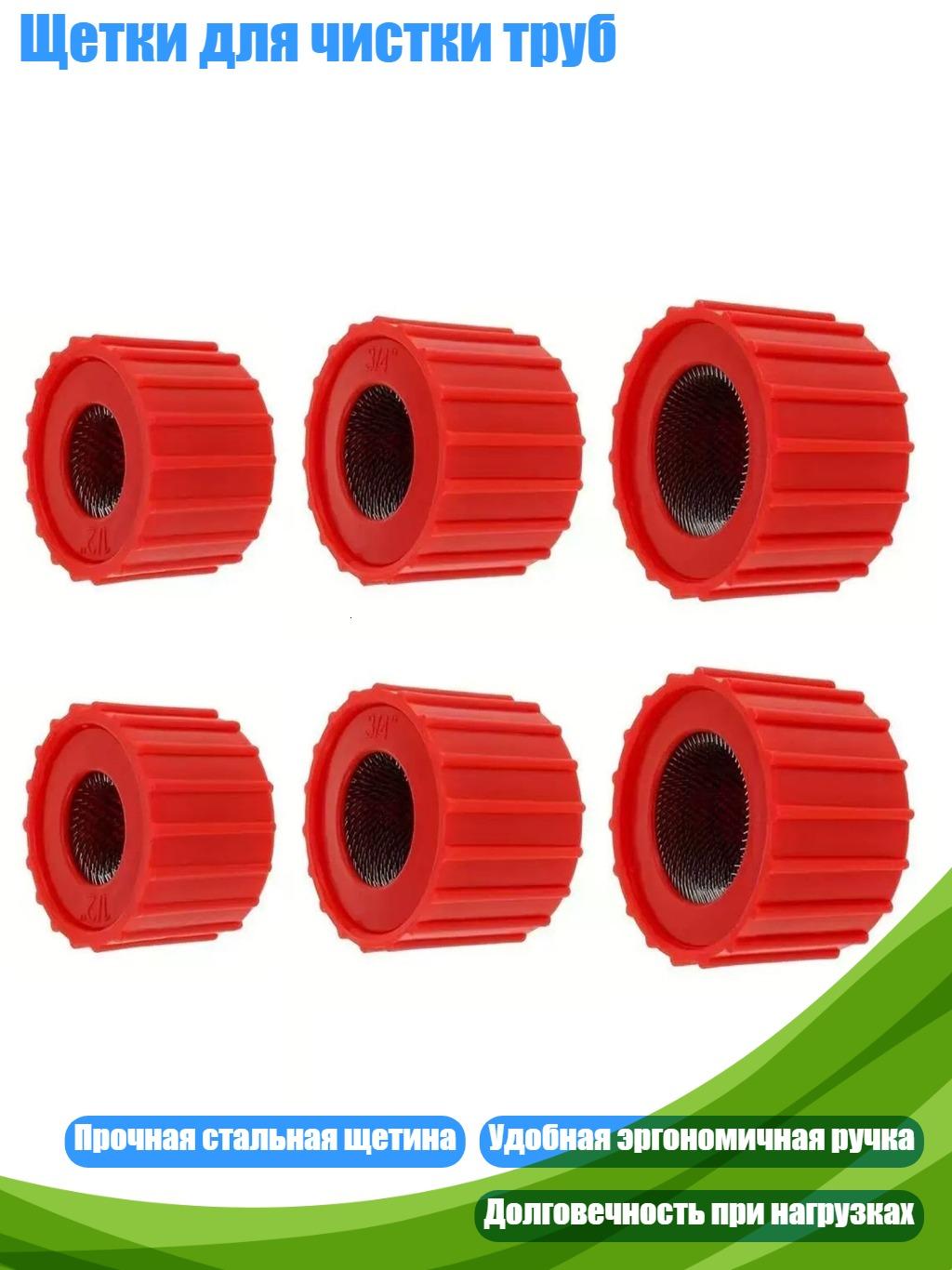 Щетки для чистки труб, 6pc