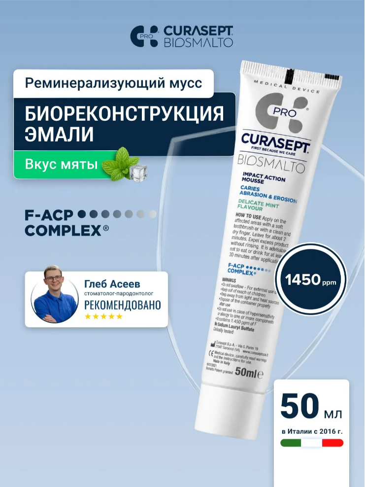 Мусс для полости рта CURASEPT Biosmalto Carie реминерализирующий со вкусом мяты, Курасепт 50 мл, Италия