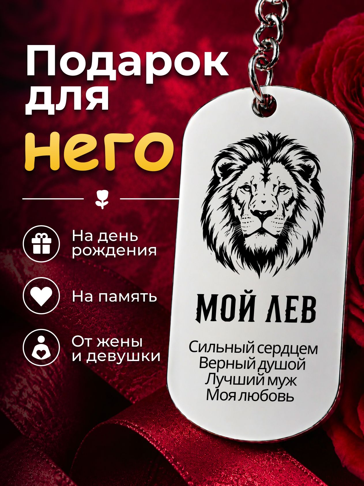 Брелок