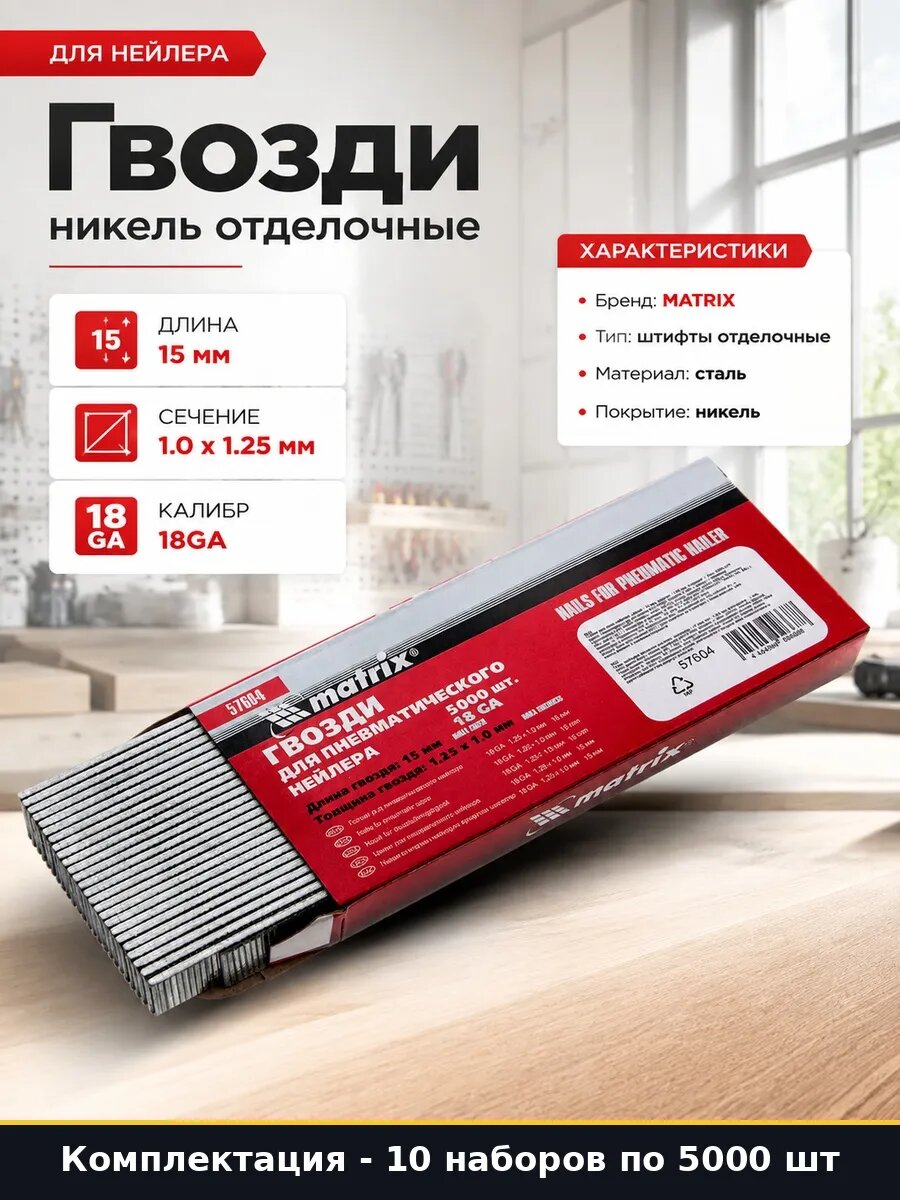 Набор 50000 шт Штифты никель 15 мм для пневмопистолета тип J