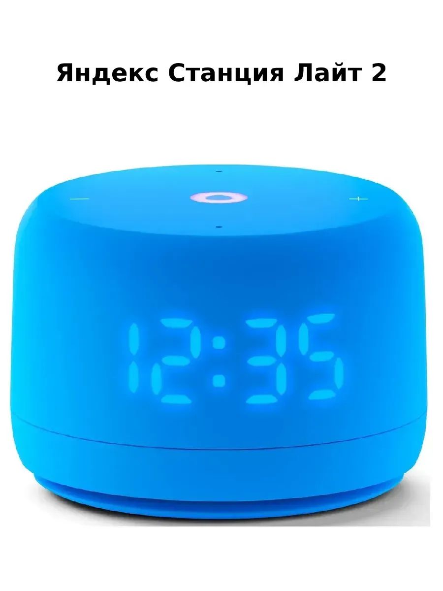 Умная колонка Алиса Лайт 2