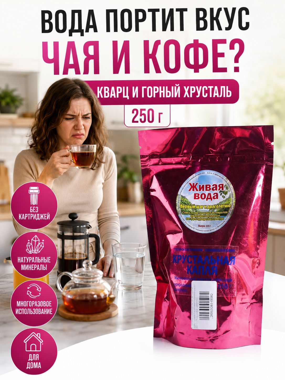 Минералы для воды кварц и горный хрусталь 250 г