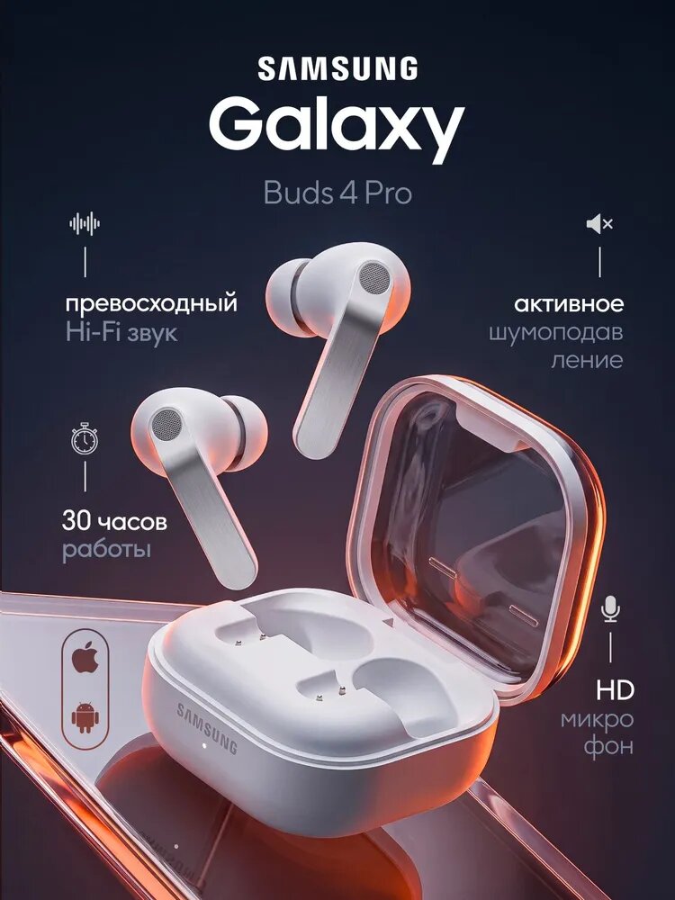 Наушники беспроводные c шумоподавлением galaxy buds 4 pro