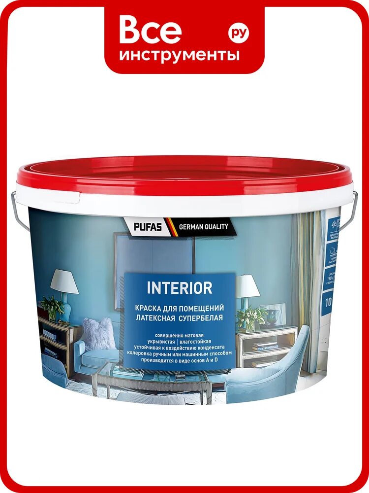 Интерьерная краска Pufas INTERIOR белая Основа А мороз. 10л15,8кг тов-151114
