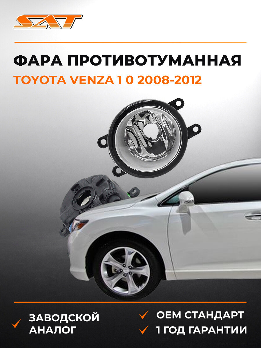 Фара противотуманная левая SAT ST2122052CL Тойота Toyota Venza 1 0 2008-2012