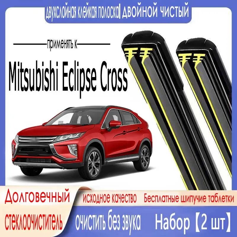 Щетка стеклоочистителя Бескаркасная, арт. Щетка стеклоочистителя для Mitsubishi Eclipse Cross 2013-2023 двойная полоса 600 500 мм бескаркасная щетка стеклоочистителя U-образный крючок, 60 см + 50 см