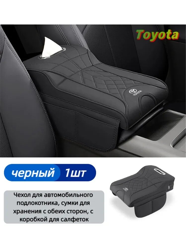 Многофункциональный подлокотник-бокс для увеличения высоты подлокотника и повышения комфорта использования подлокотника Toyota