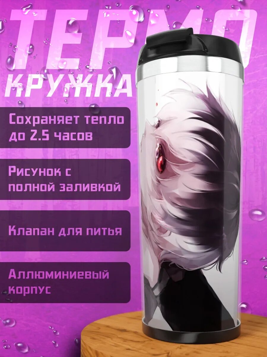 Термокружка Аниме парень в крови