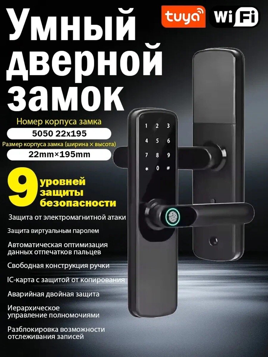 Умный замок на входную дверь с отпечатком пальца