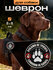 Шеврон для собак