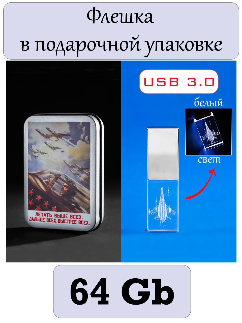 Флешка в подарочной упаковке: "Истребитель Су-35". 64 Гб.