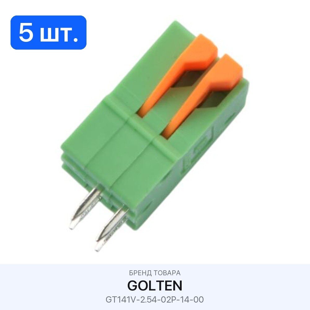 5 шт. Колодки клеммные на плату GT141V-2.54-02P-14-00 GOLTEN