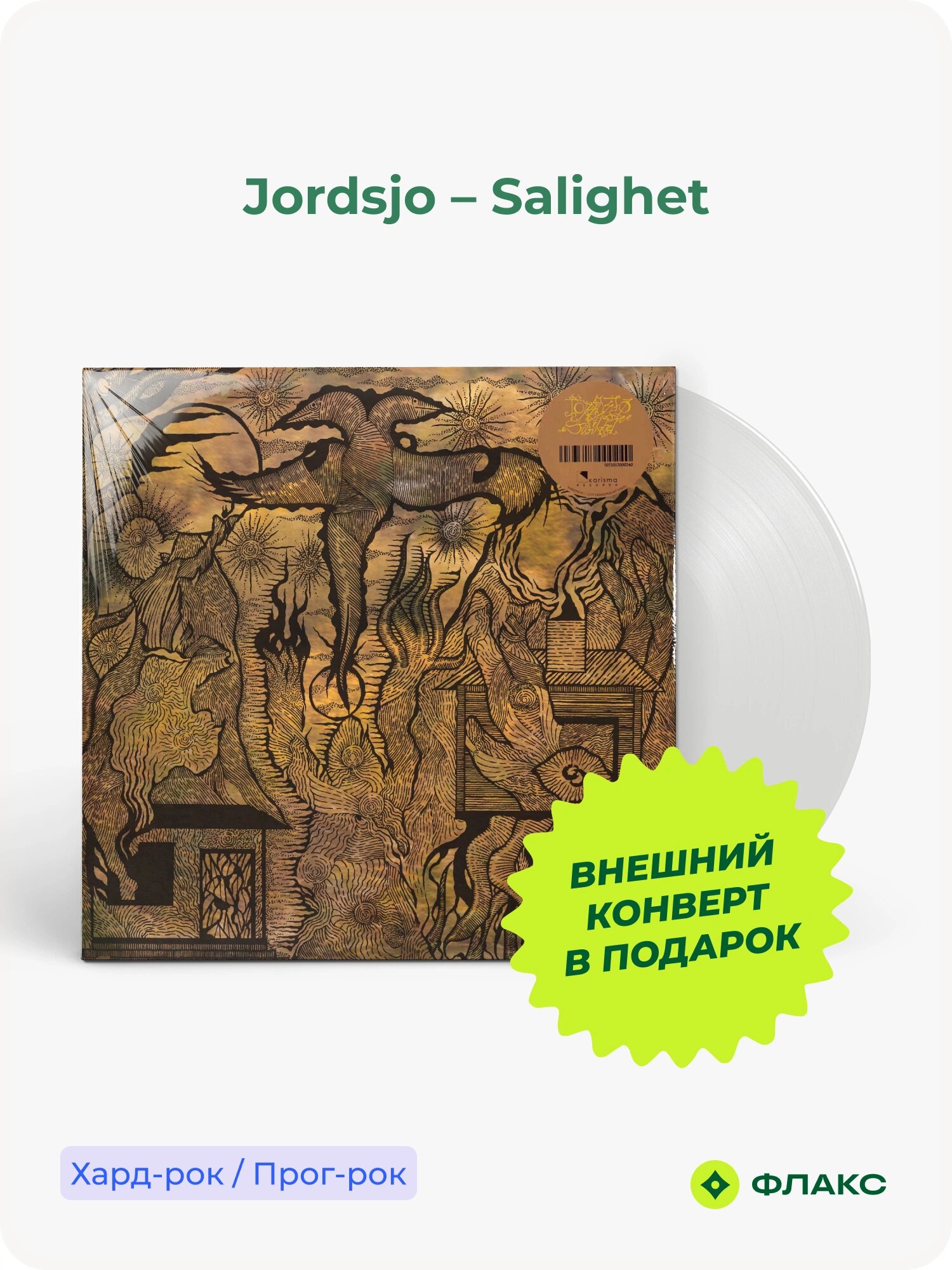 Виниловая пластинка Jordsjo - Salighet (Transparent LP)