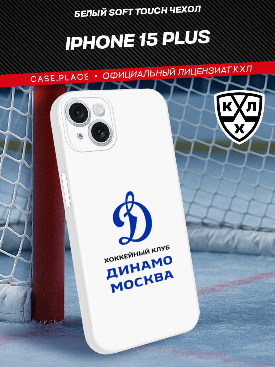 Чехол на Apple iPhone 15 Plus / Айфон 15 Плюс с принтом "Одна жизнь - одна команда"