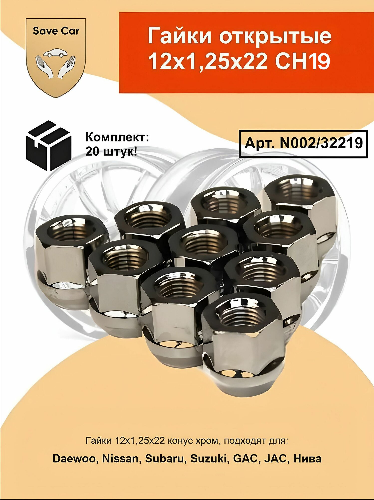 Гайки колесные, M12 1.25, высота 22 мм, ключ 19 мм, конус 60 , открытая, 20 шт, Nissan, Suzuki, LADA