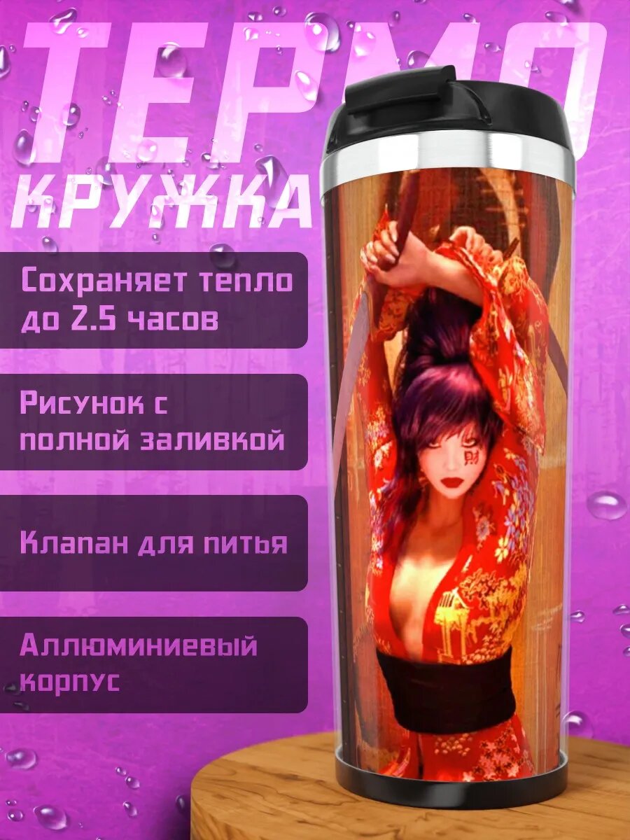 Термокружка Девушка с катанами