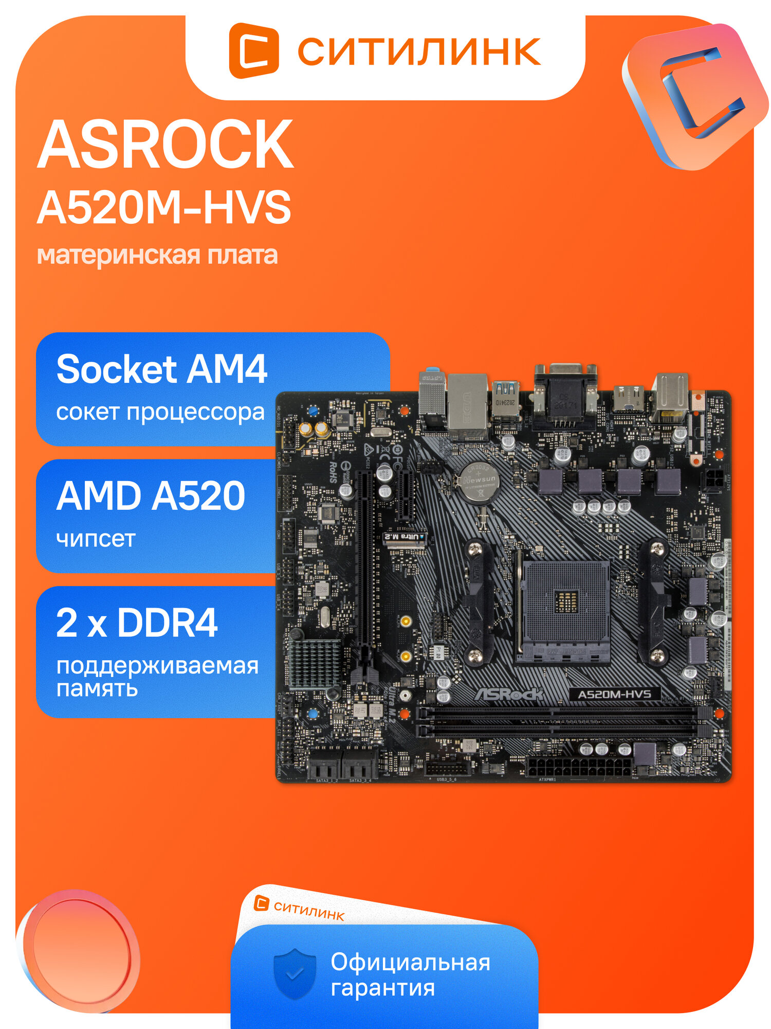 Материнская плата AM4 A520 ASRock A520M-HVS mATX DDR4 для процессоров AMD