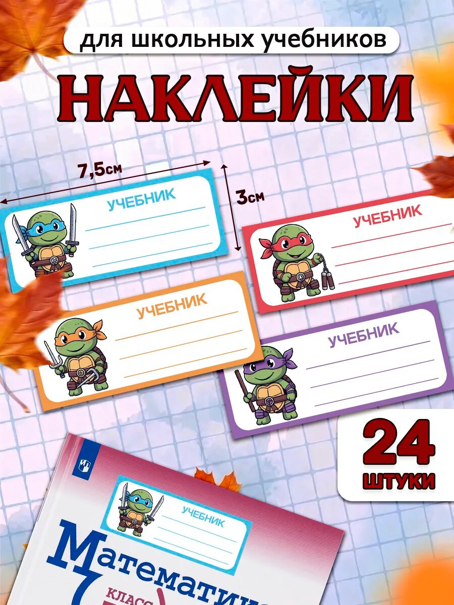 Наклейки на учебники для подписи и маркировки школьные