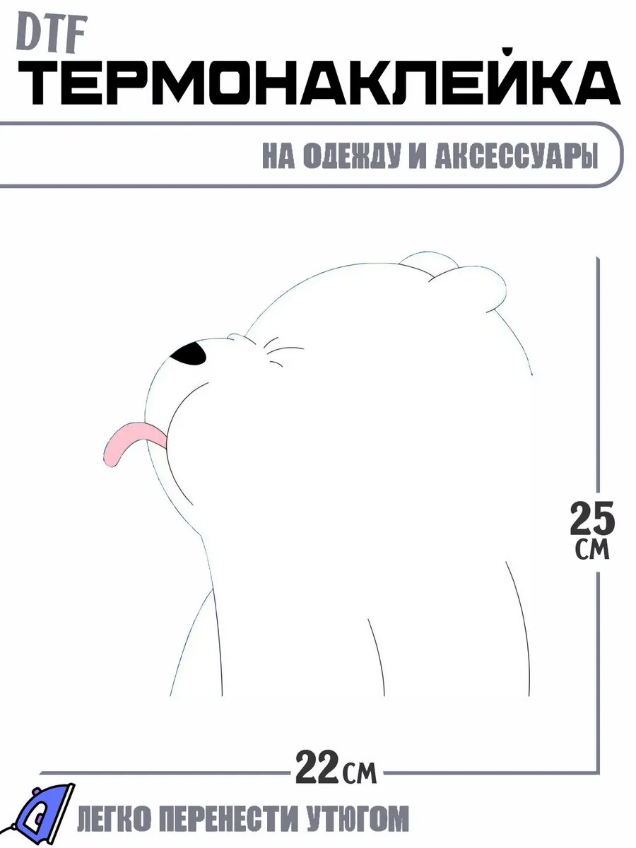 Термонаклейка Медведь
